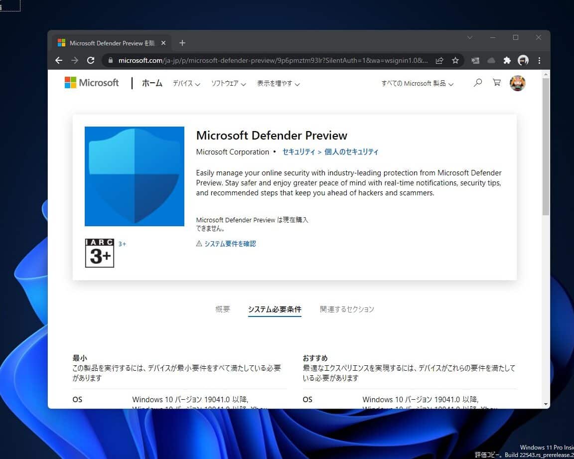 Windows Defenderの有償版の価格は？